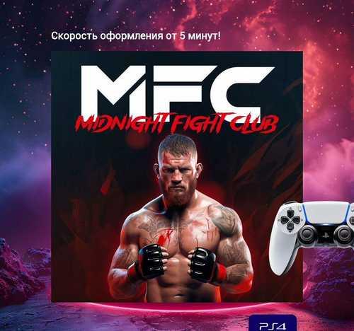 MFC - Midnight Fight Club ps4 и ps5