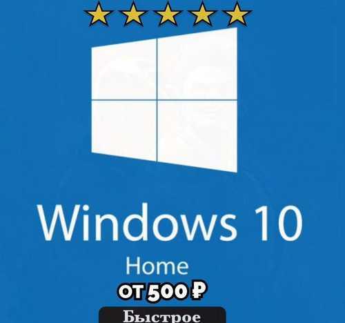 Ключ Windows 10 Home