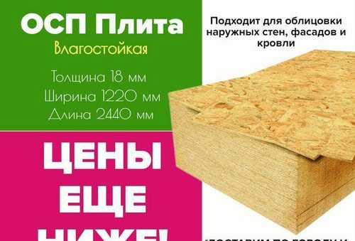 Osb 18 мм влагостойкая