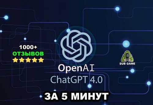 Chat GPT 3.5/4 (Plus) нейросеть подписка