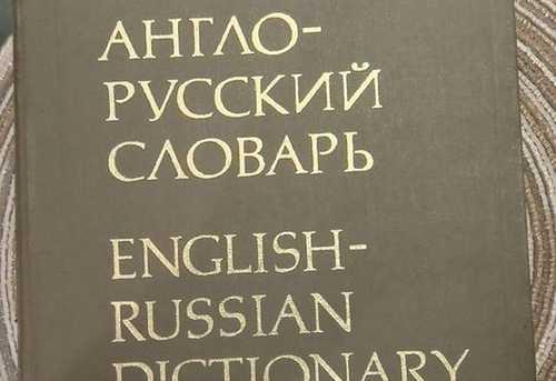 Англо-русский словарь Колпино-авито-доставка