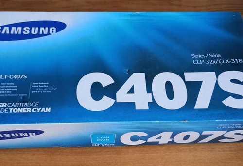 Тонер-картридж Samsung CLT-C407S для CLP-320х/CLX