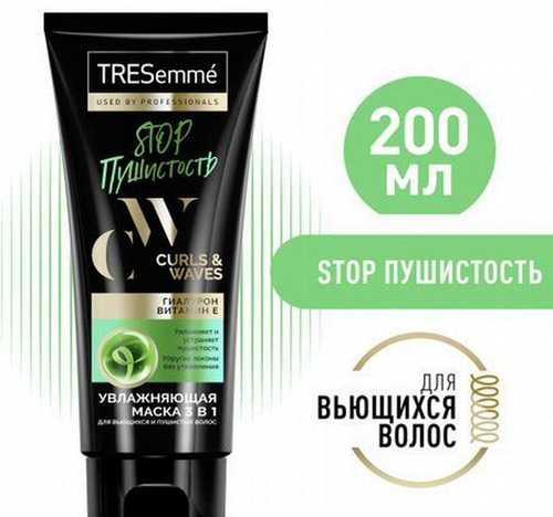 Tresseme шампунь, маска, кондиционер stop