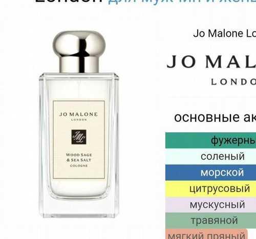 Jo Malone wood sage sea salt/распив