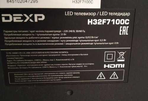 Телевизор 32 дюйма dexp H32F7100C на запчасти