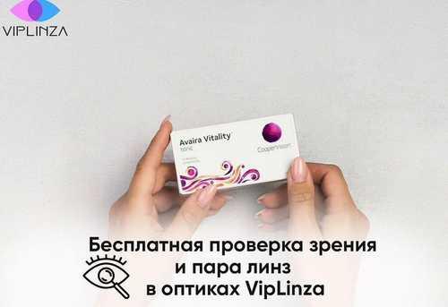 Линзы Avaira Vitality toric с гарантией