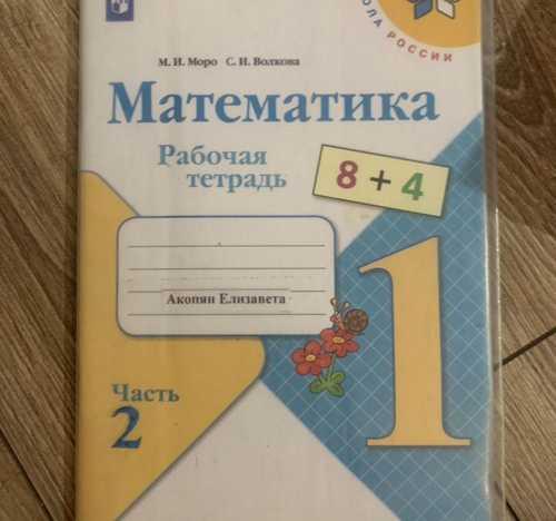 Рабочая тетрадь