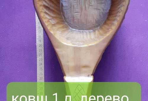 Ковши для бани деревянные