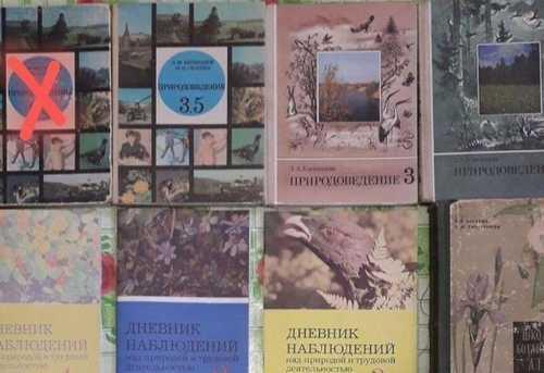 Учебники советские по Природоведению