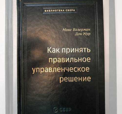 Какпринять правильное управленческое решение