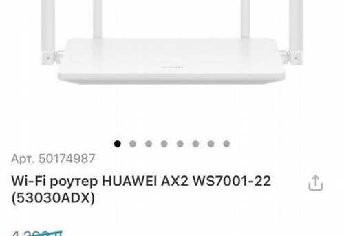 Wifi роутер huawei ax-2