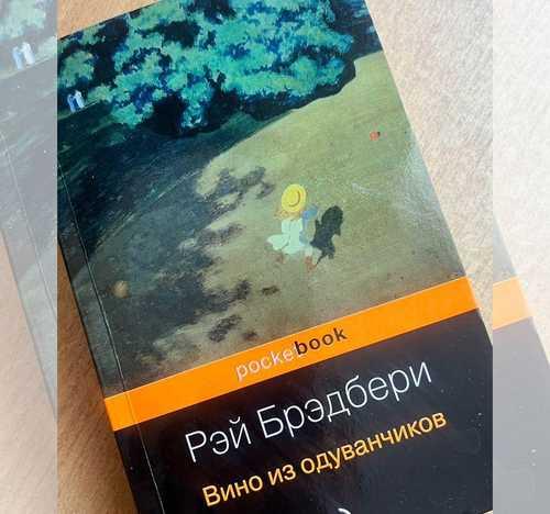 Книга Вино из одуванчиков