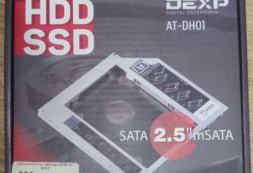 Адаатер HDD, SSD для, ноутбука (салазки)