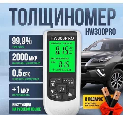 Автомобильный толщиномер лакокрасочного покрытия