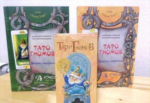 Taro гномов+ 2 книги