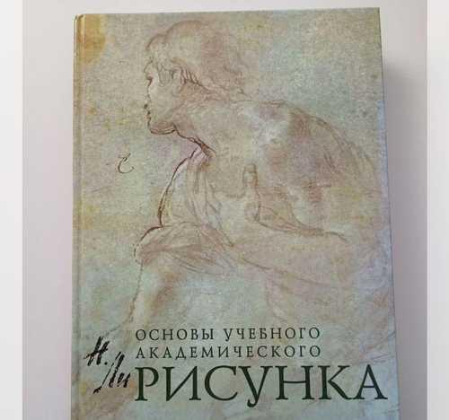 Основы учебного академического рисунка