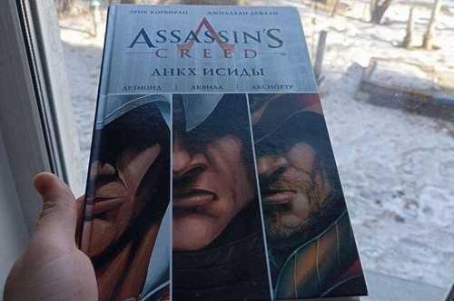 Книга-комикс Assassins creed: Анкх Исиды
