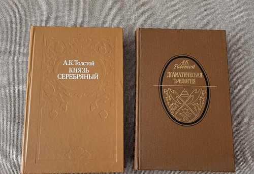 Алексей Толстой Князь серебряный и трилогия