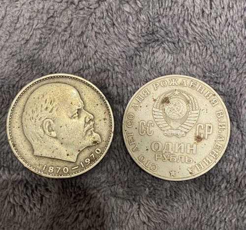 1 рубль 1870 1970