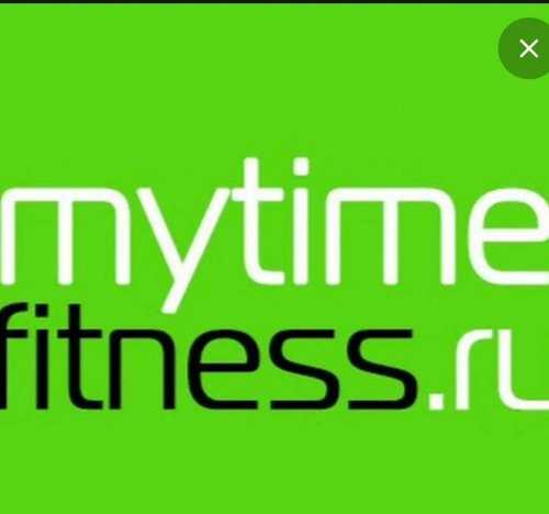 Абонемент mytimefitness