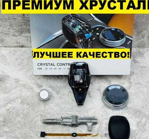 Хрустальная ручка BMW G11 G12 G30 G01