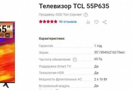 TCL 55P635/экран-140см/4kuhd/smart/WI-FI/android