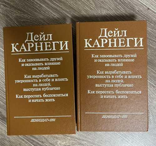 Книга Дейл Карнеги