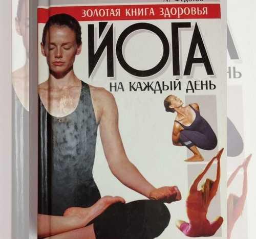 Книги по йоге