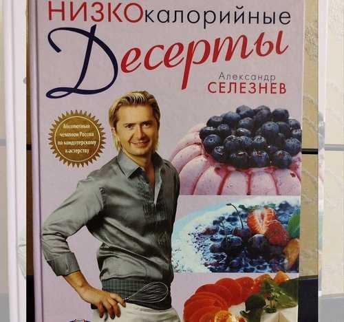 Кулинарная книга десерты