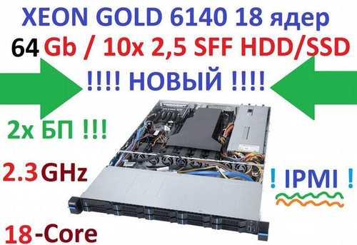 Xeon gold 6140 / 64Gb / 2pwr 1U gigabyte новый