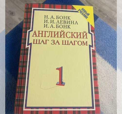 Учебник английский шаг за шагом 2 части