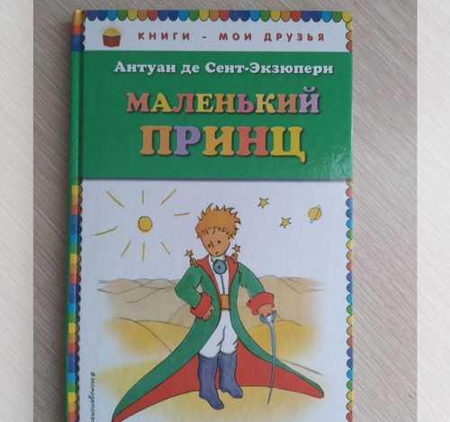 Книга Маленький принц