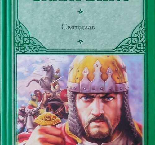 Семён Скляренко, Святослав