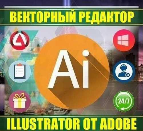 Adobe Illustrator 2023 (Навсегда)