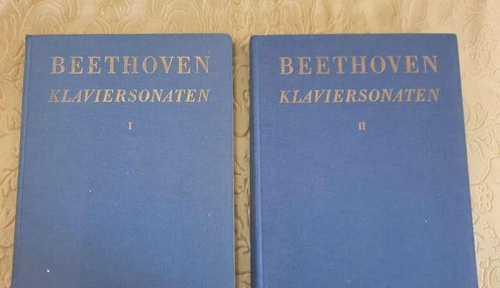 Бетховен Л. Сонаты для фортепиано. 2 тома