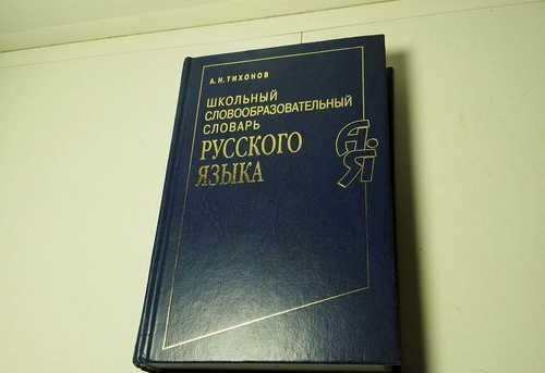 Книга А. Н. Тихонов