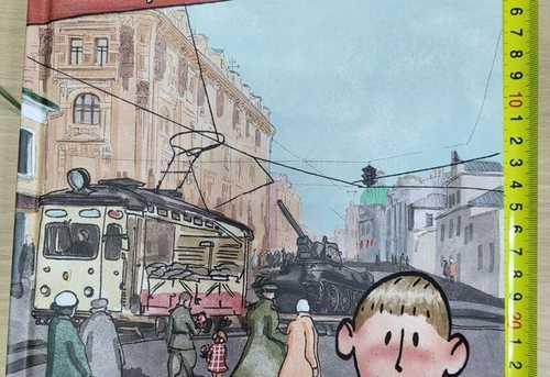 Книга для детей. Москва - город победитель