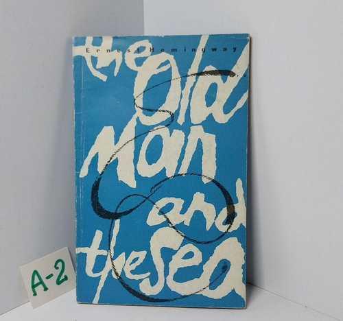 Old Man and the Sea Хемингуэй Эрнест (на английско