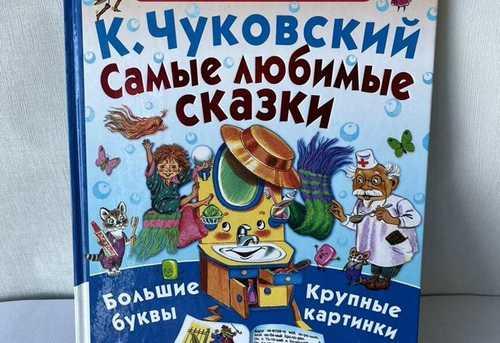 Книга чтение по слогам Чуковский