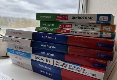 ЕГЭ по биологии. Набор сборников для практики