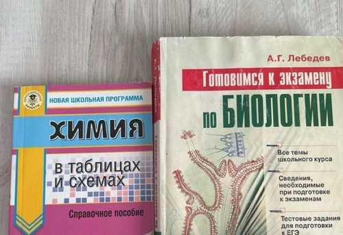 Книги по химии и биологии