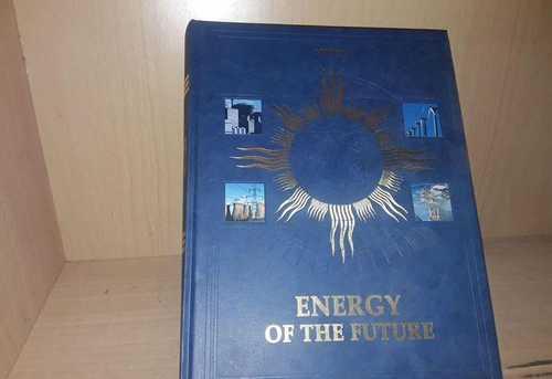Мазур И. Энергия будущего. На английском языке