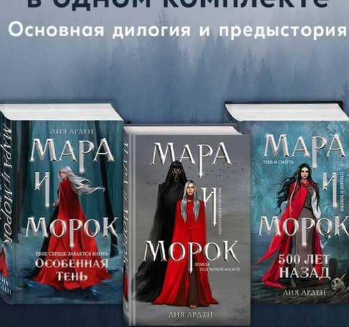 Книги Мара и Морок