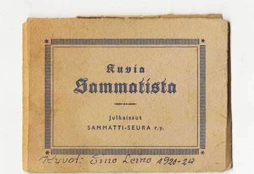 Открытки Kuvia Sammatista, Финляндия 1920-е годы