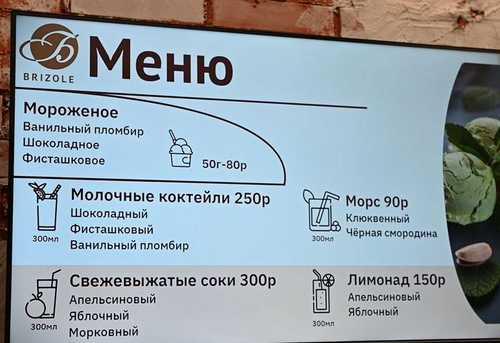 Цифровой менюборд для кафе, ресторана, кофейни