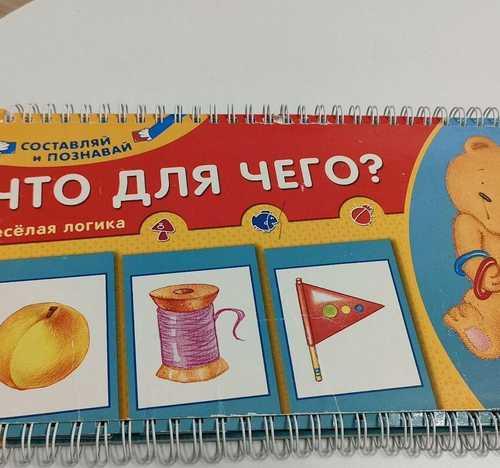 Веселая логика. Что для чего Азбукварик