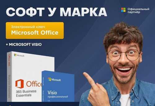 Microsoft Office 365 ключ активации