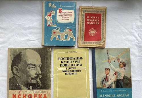 Книги СССР о воспитании и досуге детей 1953 - 1986