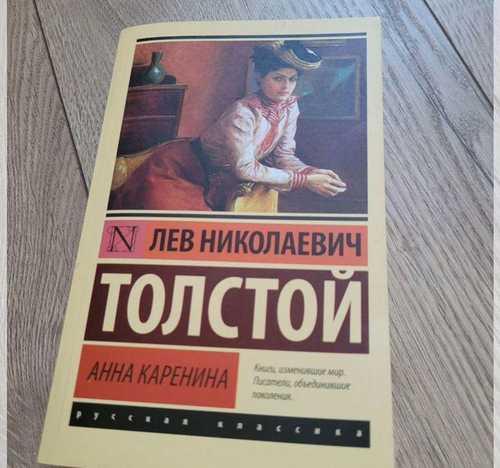 Анна Каренина книга