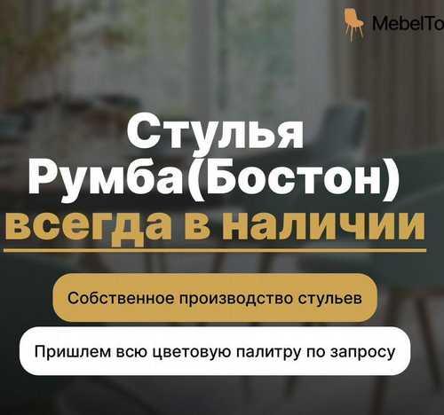 Кухонные стулья Бостон с мягким сиденьем